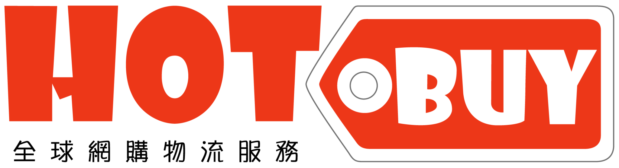 首頁 - HotBuy熱購集運